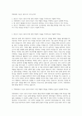 극동방송 사운드 엔지니어 자기소개서-1페이지
