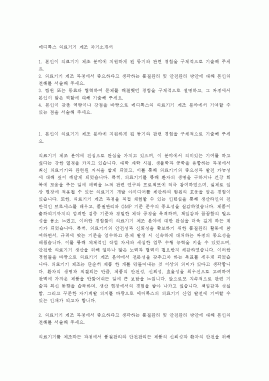 메디톡스 의료기기 제조 자기소개서-1페이지