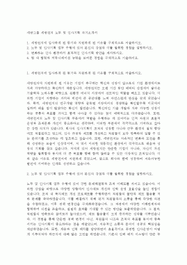 세방그룹 세방전지 노무 및 인사기획 자기소개서-1페이지