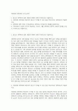 극동방송 재무회계 자기소개서-1페이지