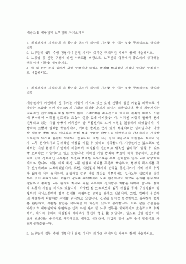 세방그룹 세방전지 노무관리 자기소개서-1페이지
