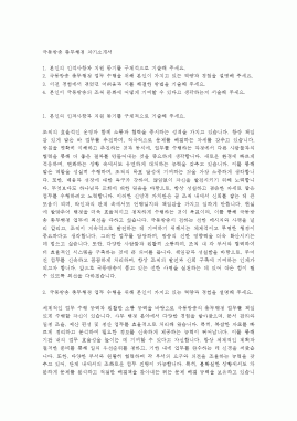 극동방송 총무행정 자기소개서-1페이지