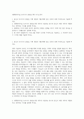 대통령비서실 뉴미디어 콘텐츠기획 자기소개서-1페이지