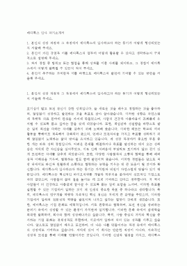 메디톡스 인사 자기소개서-1페이지