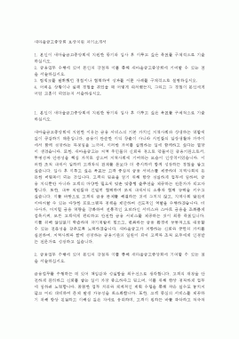 새마을금고중앙회 보상지원 자기소개서-1페이지