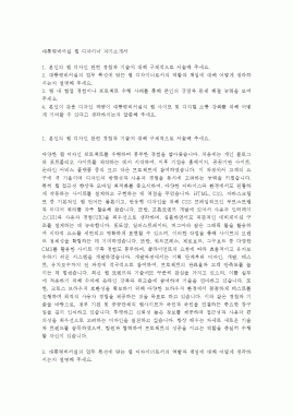 대통령비서실 웹 디자이너 자기소개서-1페이지