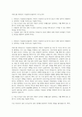 세방그룹 세방전지 시설관리(유틸리티) 자기소개서-1페이지