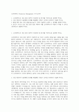 신세계푸드 Production Management 자기소개서-1페이지