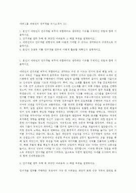 세방그룹 세방전지 연구개발 자기소개서 (3)-1페이지