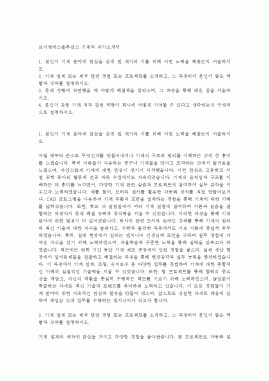 브이엠에스솔루션스 기계직 자기소개서-1페이지