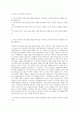 극지연구소 대기과학 자기소개서-1페이지