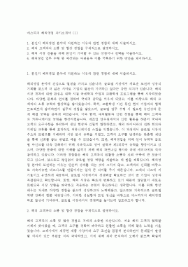 에스피지 해외영업 자기소개서 (1)-1페이지