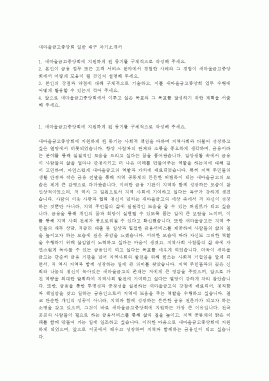 새마을금고중앙회 일반 대구 자기소개서-1페이지