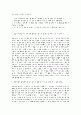 극지연구소 세무회계 자기소개서-1페이지