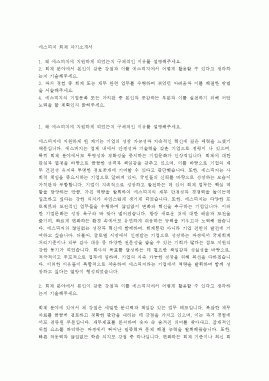 에스피지 회계 자기소개서-1페이지