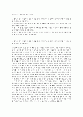 극지연구소 유전체학 자기소개서-1페이지