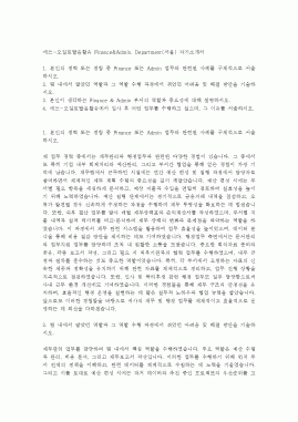 에쓰-오일토탈윤활유 Finance&Admin. Department(서울) 자기소개서-1페이지