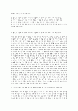 대학교 교직원 자기소개서 (10)-1페이지