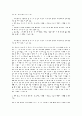 메디톡스 재무-회계 자기소개서-1페이지