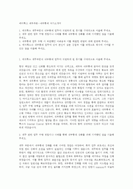메디톡스 재무부문-내부통제 자기소개서-1페이지