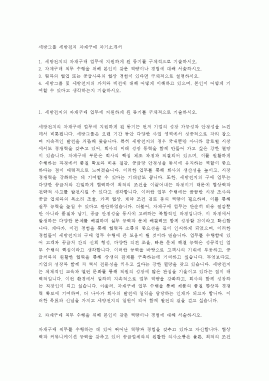세방그룹 세방전지 자재구매 자기소개서-1페이지