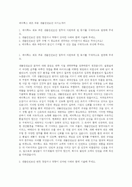 메디톡스 제조 부문 생물안전보안 자기소개서-1페이지