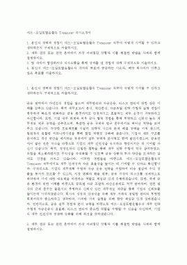 에쓰-오일토탈윤활유 Treasurer 자기소개서-1페이지