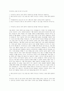 극지연구소 조종 및 정비 자기소개서-1페이지