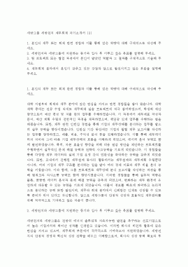 세방그룹 세방전지 재무회계 자기소개서 (2)-1페이지