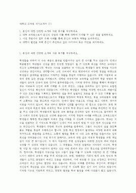 대학교 교직원 자기소개서 (7)-1페이지