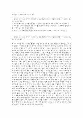 극지연구소 지질해양학 자기소개서-1페이지