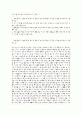 세방그룹 세방전지 전략기획 자기소개서 (1)-1페이지