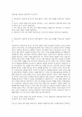 세방그룹 세방전지 전략기획 자기소개서-1페이지