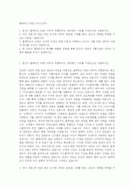 블랙야크 VMD 자기소개서-1페이지