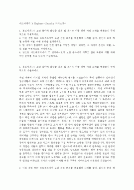 에쓰씨케이 It Engineer-Security 자기소개서-1페이지