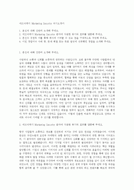 에쓰씨케이 Marketing Security 자기소개서-1페이지