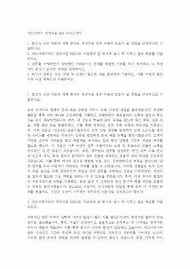 에쓰씨케이 경영지원 RM 자기소개서-1페이지