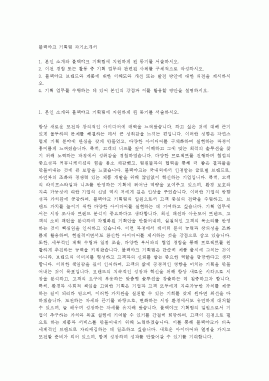 블랙야크 기획팀 자기소개서-1페이지