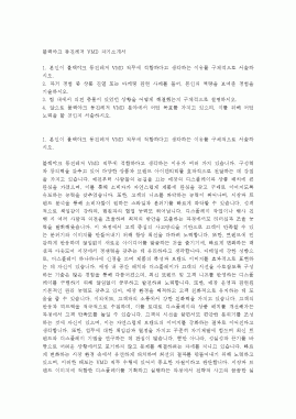블랙야크 동진레저 VMD 자기소개서-1페이지