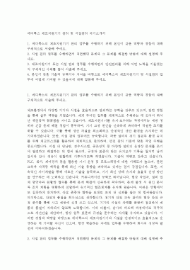 메디톡스 제조지원기기 관리 및 시설관리 자기소개서-1페이지