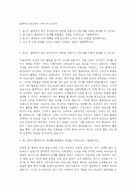 블랙야크 동진레저 구매 자기소개서-1페이지