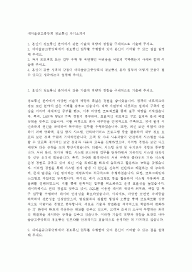 새마을금고중앙회 정보통신 자기소개서-1페이지