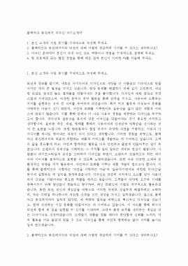 블랙야크 동진레저 디자인 자기소개서-1페이지