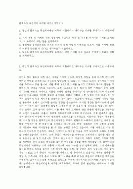 블랙야크 동진레저 마케팅 자기소개서 (1)-1페이지