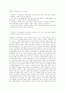 메디톡스 지식재산권-IP 자기소개서-1페이지
