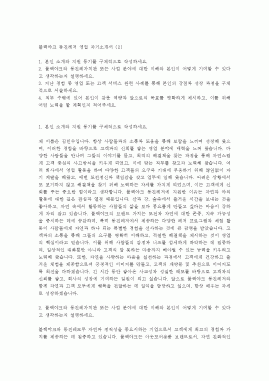 블랙야크 동진레저 영업 자기소개서 (2)-1페이지