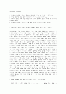 새마을리더 자기소개서-1페이지