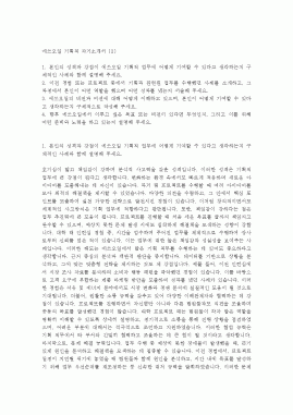 에쓰오일 기획직 자기소개서 (2)-1페이지