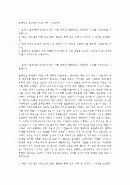 블랙야크 동진레저 패션 기획 자기소개서-1페이지