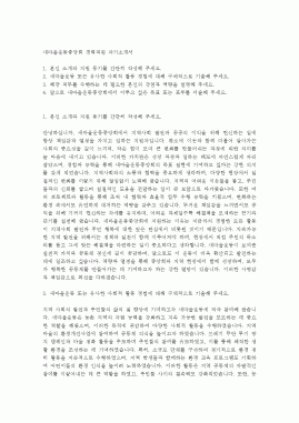 새마을운동중앙회 경력직원 자기소개서-1페이지